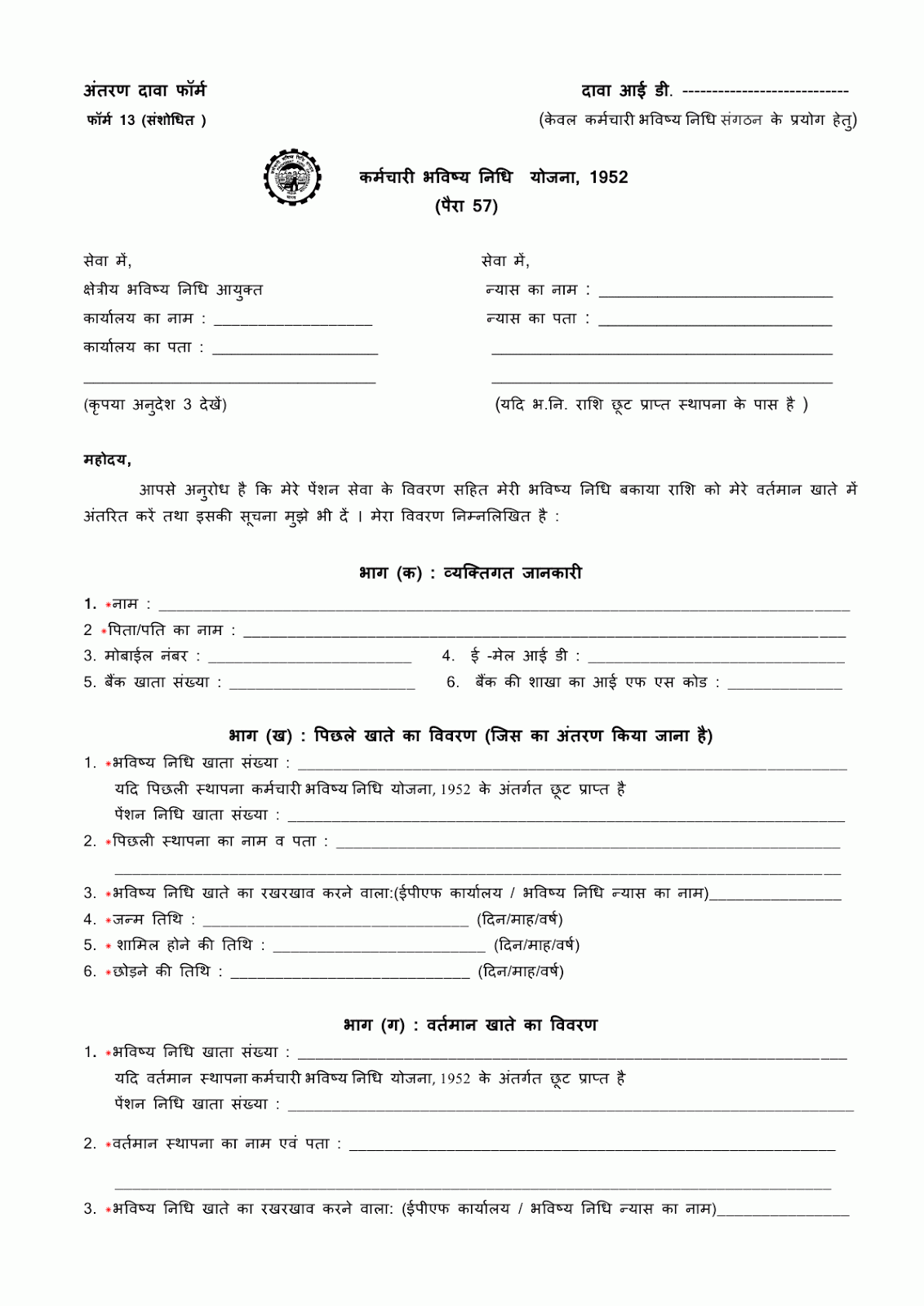 EPFO Revised Transfer Claim Form 13 Download As Image Or Pdf StaffNews