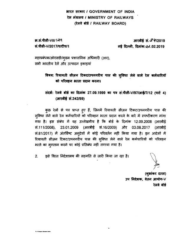 Transport Allowance To Railway Employees Availing Concessional Season
