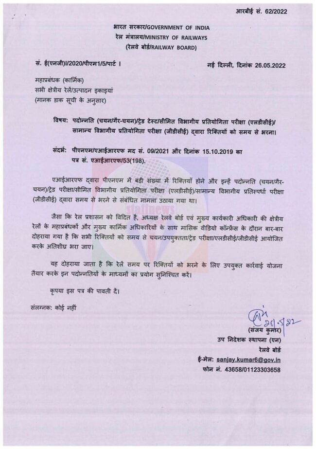 Timely Filling Up Of Vacancies By Promotion Selection Non Selection Trade Test Ldce Gdce